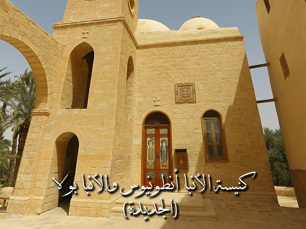 St. Antony Monastery